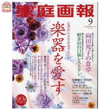 订阅 家庭画報 日本日文原版 家庭生活杂志 年订12期