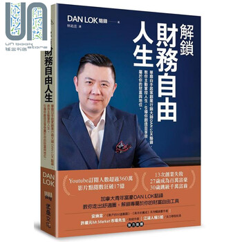 解锁财务自由人生 港台原版 骆锋 堡垒