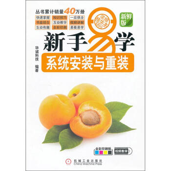 系统安装与重装 华诚科技  书籍
