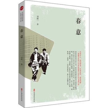 春意 刘路一  书籍