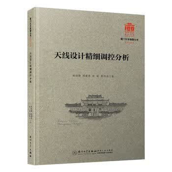 天线设计精细调控分析