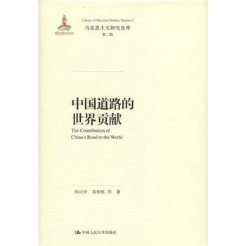 中国道路的世界贡献