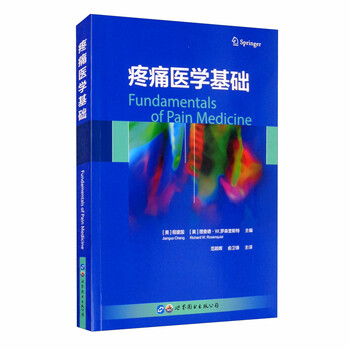 疼痛医学基础