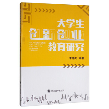 正版 大学生创新创业教育研究 9787569026092