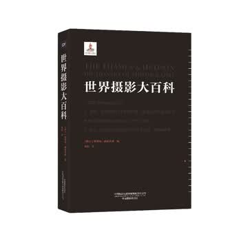 世界摄影大百科9787517909590