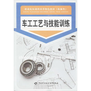 车工工艺与技能训练