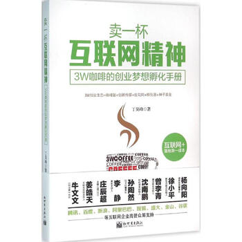 卖一杯互联网精神