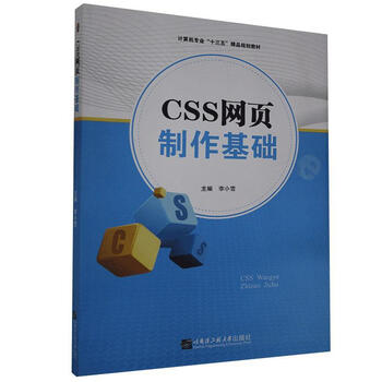 包邮：CSS网页制作基础 艺术   图书
