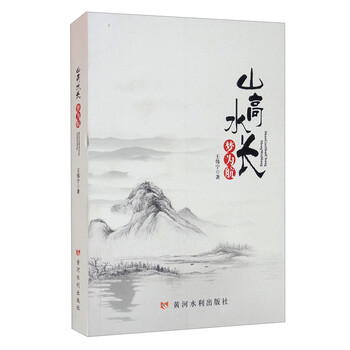 山高水长梦为航