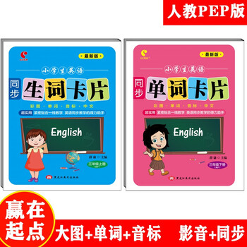 世纪恒通小学生英语同步单词卡片人教PEP版精通版自然拼读小学英语单词大全单词本 人教PEP三年级上下册【2本】