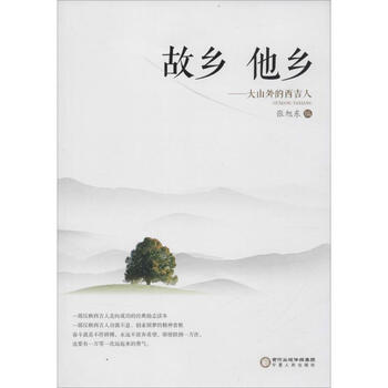 故乡·他乡