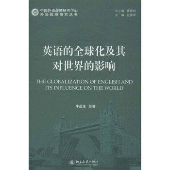 英语的全球化及其对世界的影响