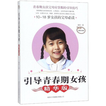 引导青春期女孩精华版掌握正确的引导技巧引导是青春期女孩完美成长