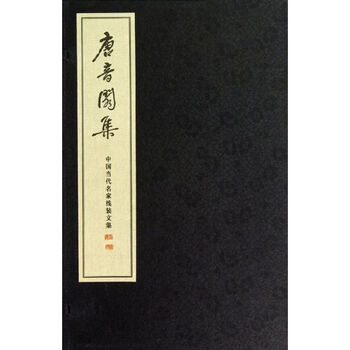唐音閃集/霍松林