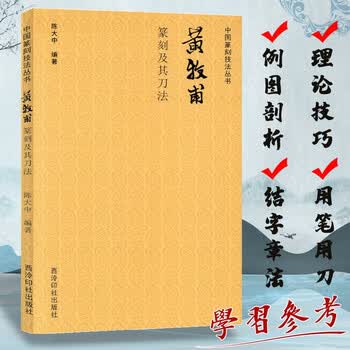 【单册可选】中国篆刻技法丛书全10册 吴昌硕\\\/吴让之\\\/黄牧甫\\\/齐白石\\\/徐三庚印谱官印私印作品集笔法刀法章法理论技法临摹入门教程