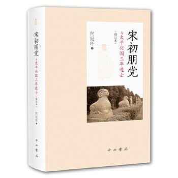 宋初朋党与太兴国三年进士