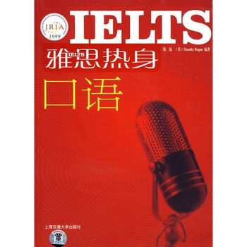 雅思热身.口语(含MP3) 陈瑜  等编  书籍