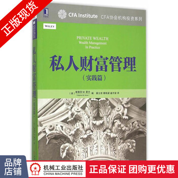 包邮 私人财富管理(实践篇)4881964