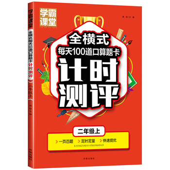 二年级上册口算题卡 每天100道全横式口算题专项训练练习册 表内乘法100一百以内加减法混合运算乘法