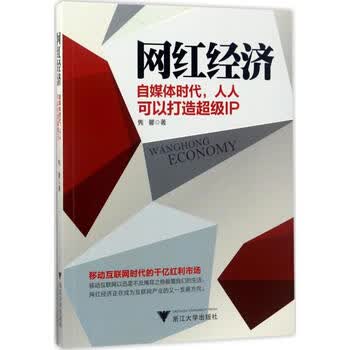 网红经济