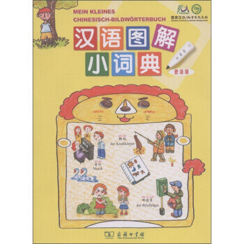 汉语图解小词典 【正版书】