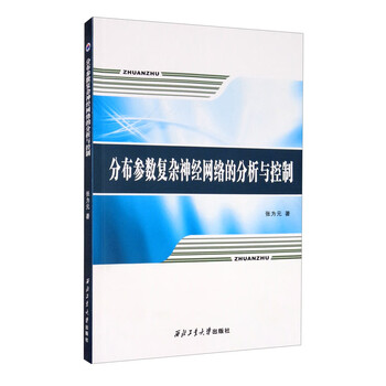 分布参数复杂神经网络的分析与控制