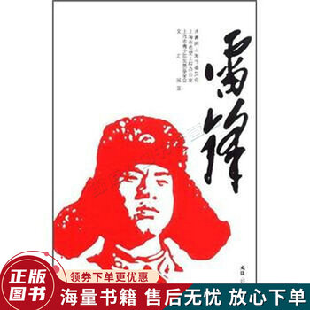 雷锋