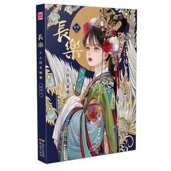 长乐：个人同名画集