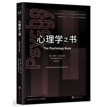包邮：心理学之书心理学心理学 图书