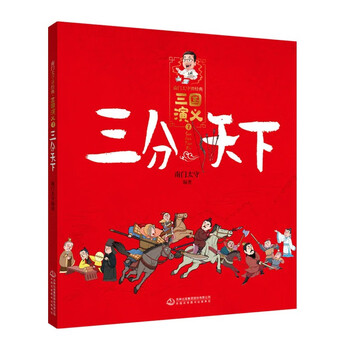 三国演义(7三分天下)/南门太守讲经典