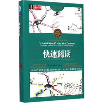 快速阅读(全彩精装典藏版)