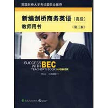 新编剑桥商务英语教师用书（高级）（第三版