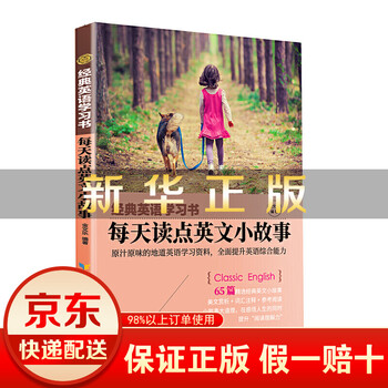 经典英语学习书 每天读点英文小故事 英汉互译扫码听书 正版英文美文赏析 英语语音发声练习素材短故事