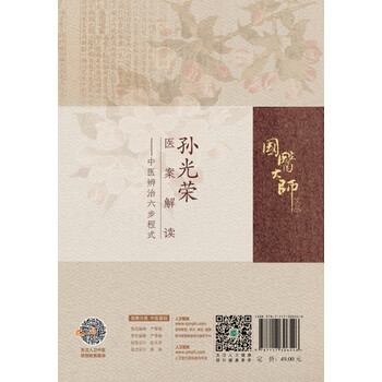 孙光荣医案解读——中医辨治六步程式