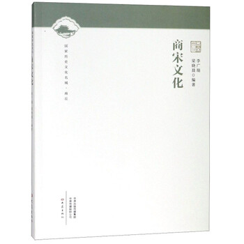 商宋文化/国家历史文化名城·商丘