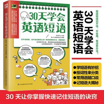 30天学会英语语法单词写作句型听力2021中考初一初二初三七八九年级英语语法大全专项训练习题知识点书 30天学会英语短语