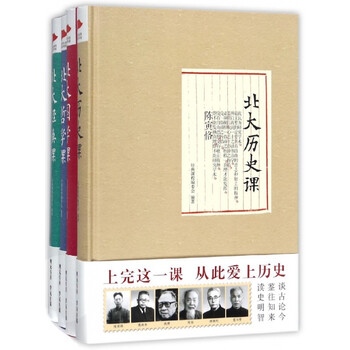 北大经典课系列(共4册)
