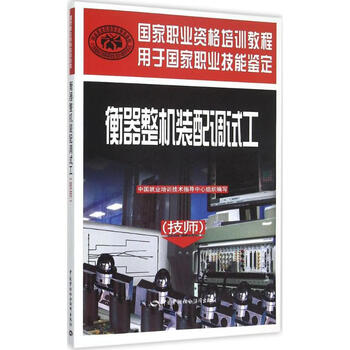 衡器整机装配调试工技师