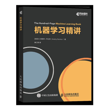 机器学习精讲全彩印刷