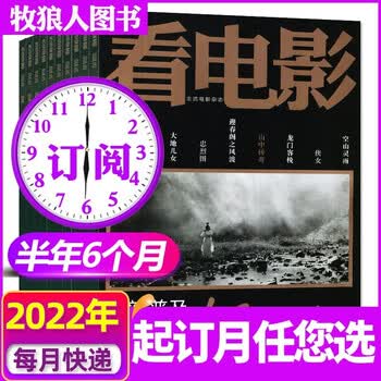 【半年订阅共6本】看电影杂志2022年4-9月打包电影娱乐影视期刊杂志