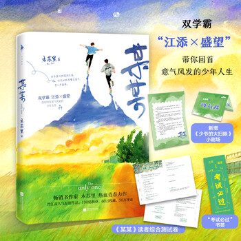 【印签版】某某  实体书 正版 木苏里著 晋江文学城高考一级律师作者 青春都市现代校园言情小