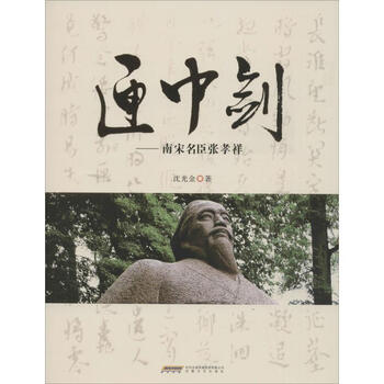 匣中剑 沈光金  书籍