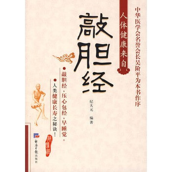 敲胆经