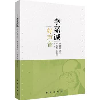 李嘉诚好声音