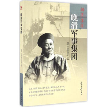 晚清军事集团