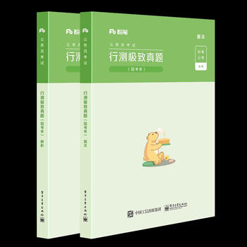 行测真题 粉笔公考