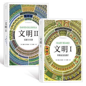 文明 共2册