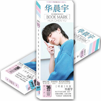 华晨宇明信片1660张周边同款写真集歌词本签名海报照片贴纸应援大礼包lomo珍藏礼盒者自 华晨宇书签36张