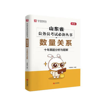 包邮：数量关系·十年真题分析与题解 考试   图书