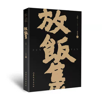 放饭集 看灵魂画手大院手绘一个水墨的江湖